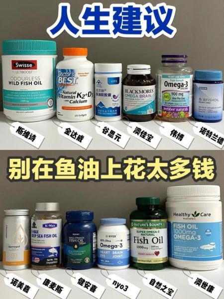 深海鱼油多少钱一瓶_如何挑选高性价比-第3张图片-山城妙识