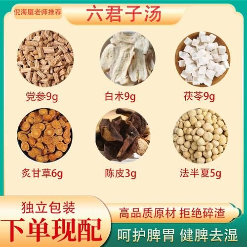 六君子汤不适合人群_哪些体质慎用六君子汤-第1张图片-山城妙识 六君子汤不适合人群_哪些体质慎用六君子汤-第1张图片-山城妙识