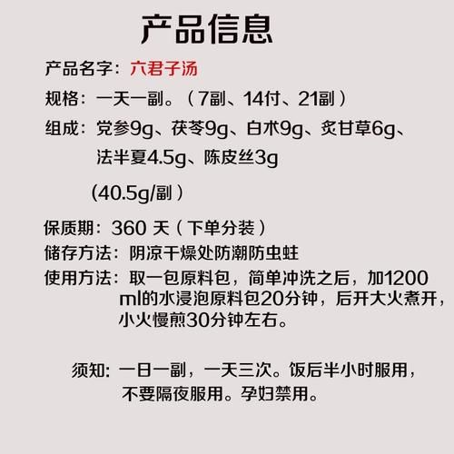 六君子汤不适合人群_哪些体质慎用六君子汤-第2张图片-山城妙识 六君子汤不适合人群_哪些体质慎用六君子汤-第2张图片-山城妙识