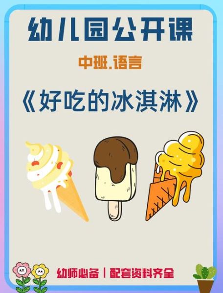 冰淇淋读音怎么读_冰淇淋发音正确吗-第3张图片-山城妙识