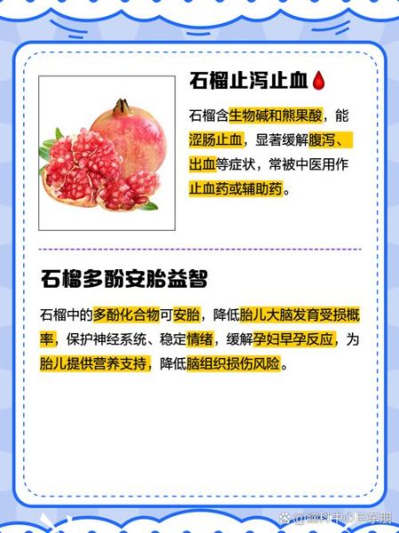 石榴有什么好处_石榴的功效与作用-第2张图片-山城妙识
