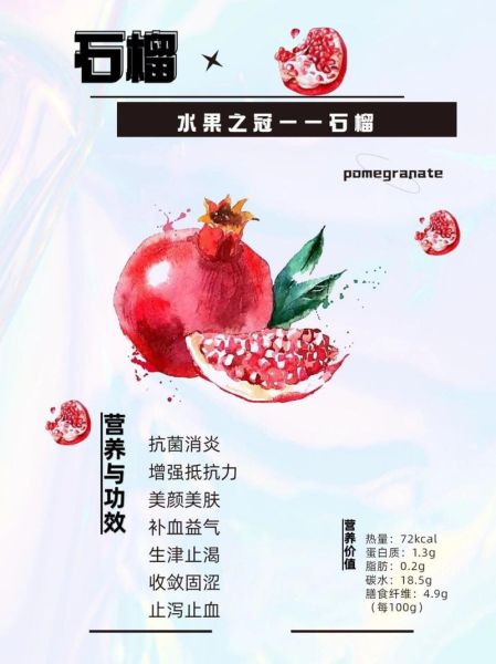 石榴有什么好处_石榴的功效与作用-第3张图片-山城妙识