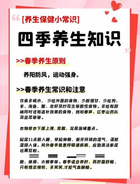 四季养生口诀是什么_如何按季节调养身体-第3张图片-山城妙识