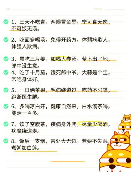 四季养生口诀是什么_如何按季节调养身体-第2张图片-山城妙识