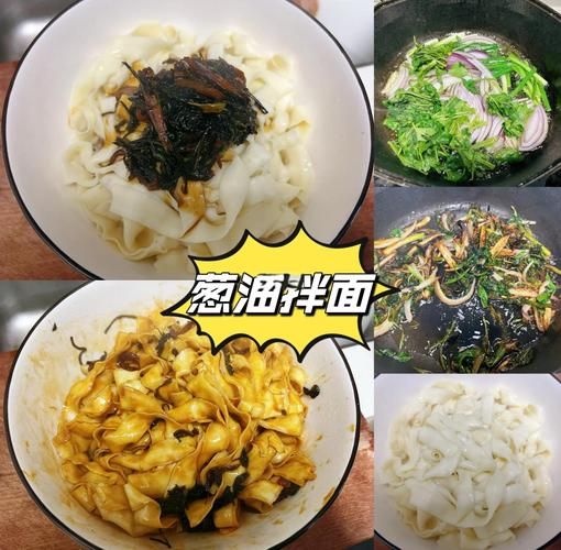 葱油怎么做好吃_葱油拌面秘诀-第3张图片-山城妙识