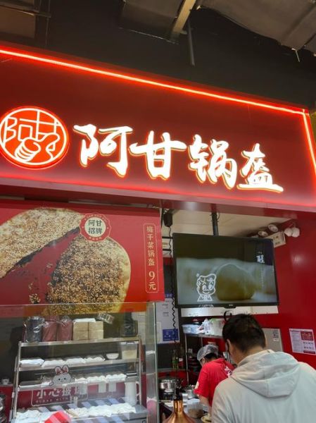 阿甘锅盔加盟费多少钱_阿甘锅盔好吃吗-第1张图片-山城妙识 阿甘锅盔加盟费多少钱_阿甘锅盔好吃吗-第1张图片-山城妙识