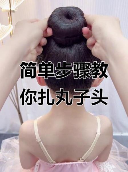 丸子头怎么扎_丸子头扎法视频教程-第3张图片-山城妙识 丸子头怎么扎_丸子头扎法视频教程-第3张图片-山城妙识