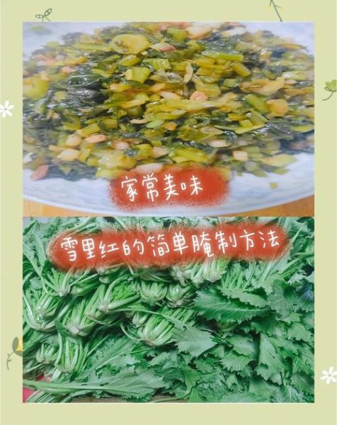 腌制的雪里红怎么做好吃_雪里红炒什么最香-第1张图片-山城妙识