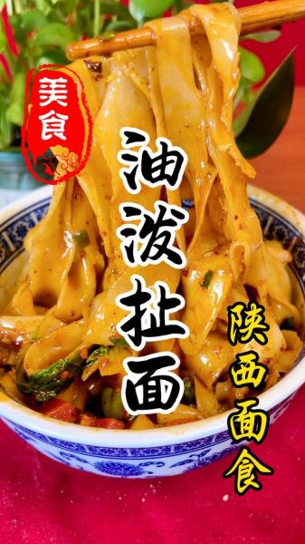 陕西油泼面怎么做_陕西油泼面正宗做法-第1张图片-山城妙识