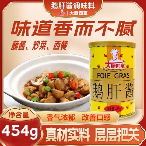 鹅肝酱哪个牌子好吃_鹅肝酱品牌推荐-第2张图片-山城妙识