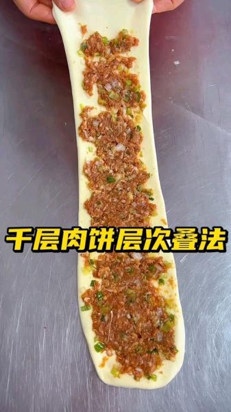 千层肉饼怎么做_千层肉饼为什么分层-第3张图片-山城妙识 千层肉饼怎么做_千层肉饼为什么分层-第3张图片-山城妙识