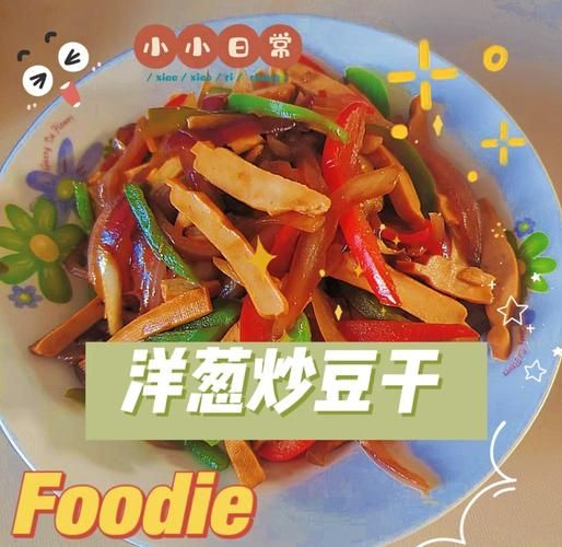 洋葱炒豆油皮怎么做_洋葱炒豆油皮要焯水吗-第3张图片-山城妙识