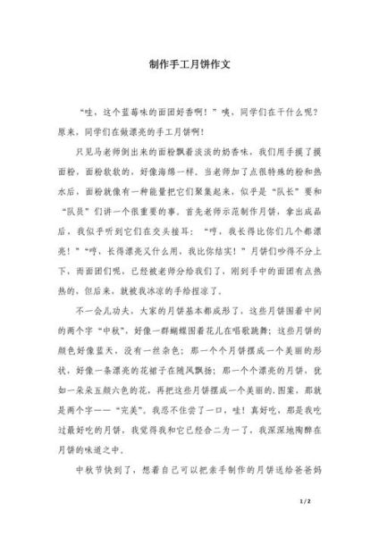 月饼DIY活动怎么做_活动总结怎么写-第1张图片-山城妙识