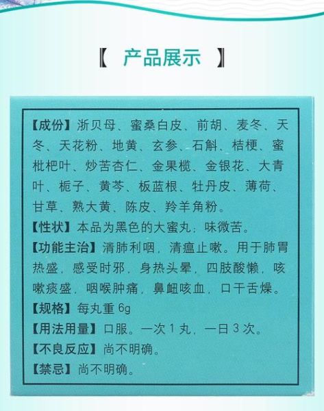 羚羊清肺丸适合什么人吃_羚羊清肺丸多久见效-第2张图片-山城妙识 羚羊清肺丸适合什么人吃_羚羊清肺丸多久见效-第2张图片-山城妙识