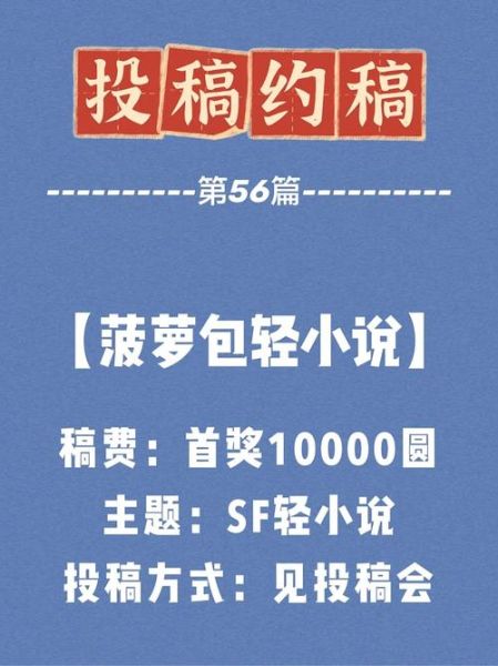 菠萝包轻小说怎么签约_菠萝包轻小说签约条件-第1张图片-山城妙识 菠萝包轻小说怎么签约_菠萝包轻小说签约条件-第1张图片-山城妙识