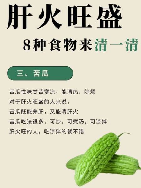 吃什么食物可以降肝火_肝火旺吃什么好-第2张图片-山城妙识 吃什么食物可以降肝火_肝火旺吃什么好-第2张图片-山城妙识