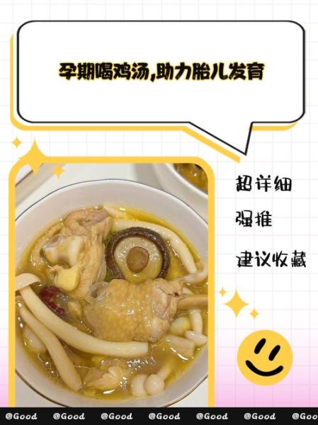 孕妇鸡汤怎么做_孕期喝鸡汤的注意事项-第2张图片-山城妙识 孕妇鸡汤怎么做_孕期喝鸡汤的注意事项-第2张图片-山城妙识