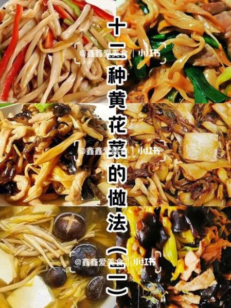 黄花菜怎么泡发_黄花菜家常做法大全-第2张图片-山城妙识