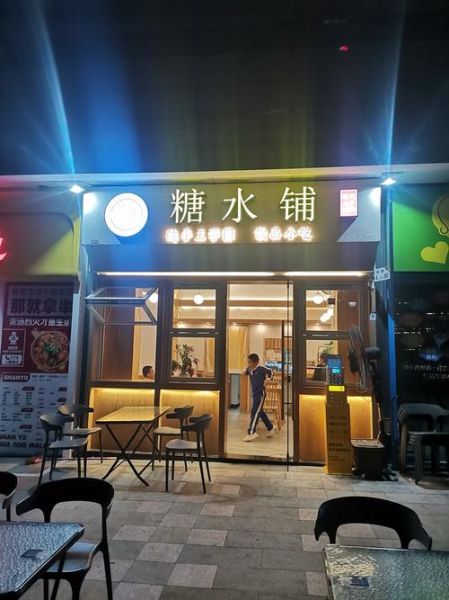 糖水铺是什么意思_糖水铺和甜品店区别-第1张图片-山城妙识 糖水铺是什么意思_糖水铺和甜品店区别-第1张图片-山城妙识
