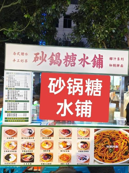 糖水铺是什么意思_糖水铺和甜品店区别-第3张图片-山城妙识 糖水铺是什么意思_糖水铺和甜品店区别-第3张图片-山城妙识