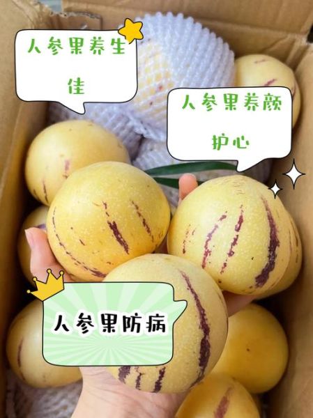 人参果对肾的危害_肾不好能吃人参果吗-第1张图片-山城妙识