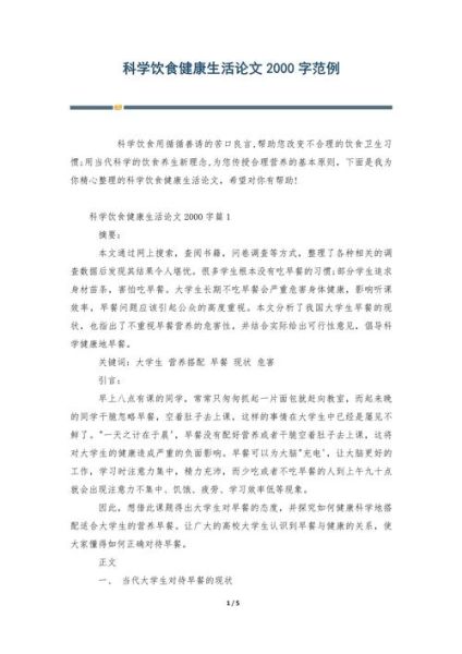 饮食与健康论文1500怎么写_饮食与健康论文1500写作技巧-第2张图片-山城妙识