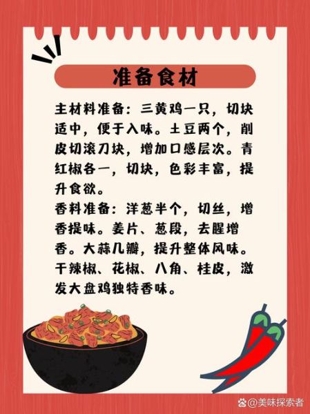 大盘鸡的配料有哪些_正宗做法需要哪些香料-第1张图片-山城妙识