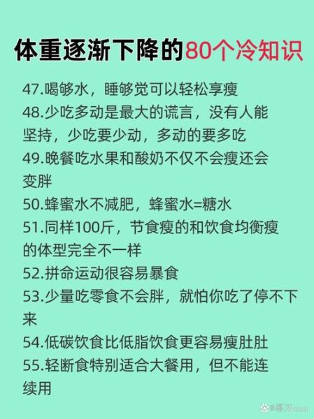 怎样才能减肥成功不反弹_减肥成功后如何保持体重-第3张图片-山城妙识