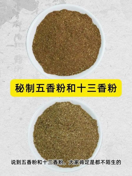 十三香可以代替五香粉吗_区别与用法-第1张图片-山城妙识