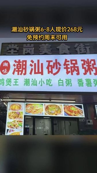 潮汕砂锅粥加盟连锁店哪家好_加盟费用多少钱-第2张图片-山城妙识 潮汕砂锅粥加盟连锁店哪家好_加盟费用多少钱-第2张图片-山城妙识