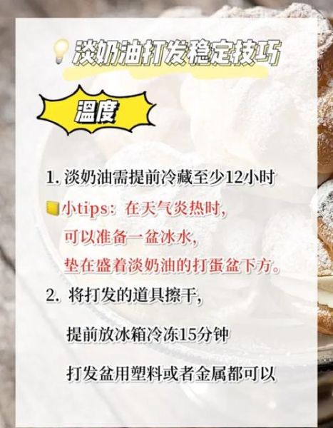 奶油打发不起来怎么补救_奶油打发失败原因-第3张图片-山城妙识