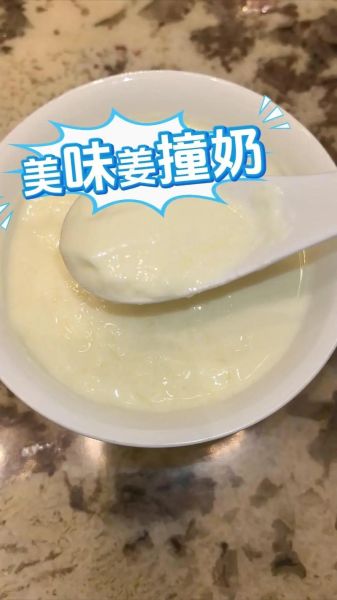 姜汁撞奶怎么做_姜汁撞奶的配方比例-第1张图片-山城妙识 姜汁撞奶怎么做_姜汁撞奶的配方比例-第1张图片-山城妙识