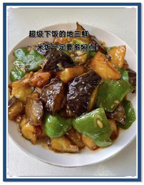 东北地三鲜怎么做才正宗_正宗地三鲜视频教程-第3张图片-山城妙识