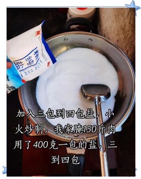 腌制腊肉放盐的比例是多少_腊肉太咸怎么办-第3张图片-山城妙识