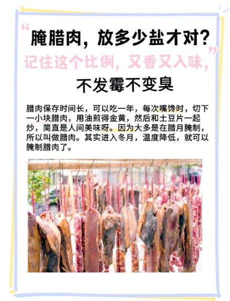 腌制腊肉放盐的比例是多少_腊肉太咸怎么办-第1张图片-山城妙识