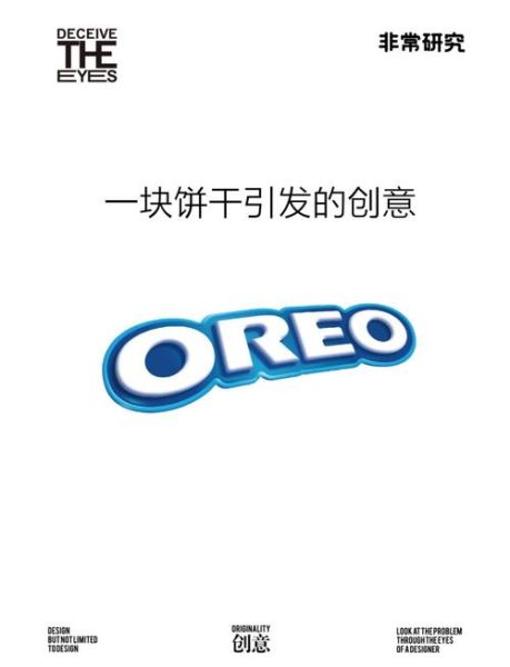 奥利奥广告创意怎么写_奥利奥广告创意有哪些经典案例-第2张图片-山城妙识 奥利奥广告创意怎么写_奥利奥广告创意有哪些经典案例-第2张图片-山城妙识