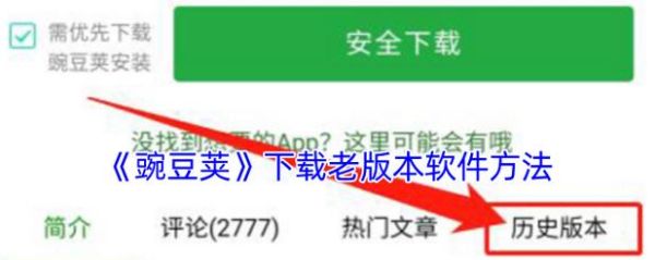 豌豆荚怎么下载_豌豆荚下载安装教程-第1张图片-山城妙识 豌豆荚怎么下载_豌豆荚下载安装教程-第1张图片-山城妙识