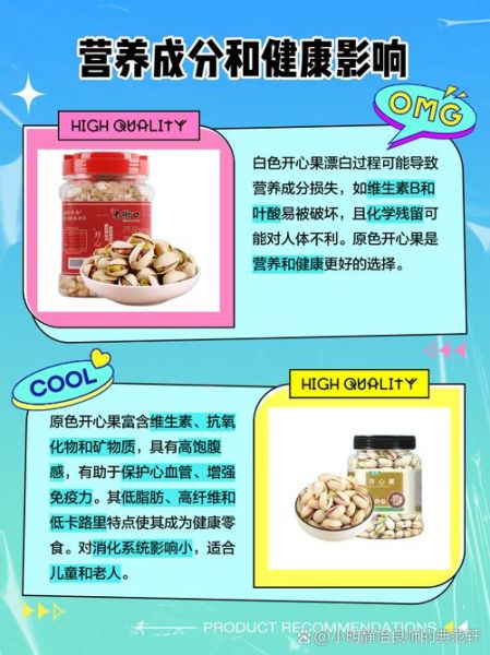 开心果和白果是一个东西吗_区别与功效对比-第1张图片-山城妙识 开心果和白果是一个东西吗_区别与功效对比-第1张图片-山城妙识