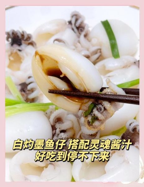 墨鱼仔怎么做好吃_墨鱼仔的家常做法大全-第1张图片-山城妙识