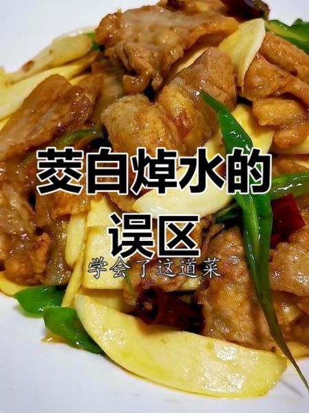 茭白用不用焯水_茭白焯水正确方法-第3张图片-山城妙识