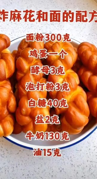 软麻花怎么做_软麻花为什么硬-第1张图片-山城妙识