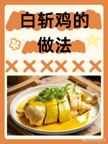 白斩鸡蘸料怎么做最正宗_正宗白斩鸡蘸料配方-第2张图片-山城妙识