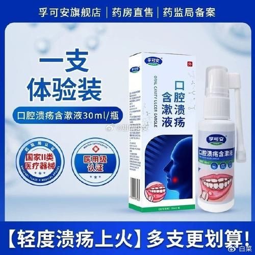 孕妇口腔溃疡怎么办最快愈合_孕妇口腔溃疡能用什么药-第1张图片-山城妙识