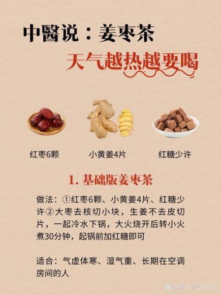 喝姜枣茶加重湿气_湿气重能喝姜枣茶吗-第3张图片-山城妙识
