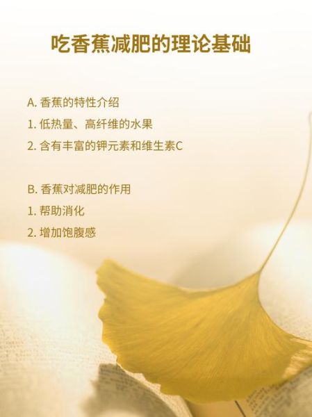 减肥为什么不能吃香蕉_香蕉减肥误区-第3张图片-山城妙识