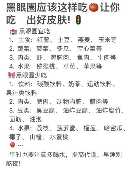 眼袋黑眼圈吃什么可以消除_黑眼圈吃什么食物好-第1张图片-山城妙识