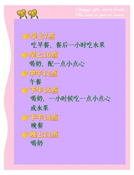 1岁宝宝一天吃几顿_辅食时间安排表-第2张图片-山城妙识