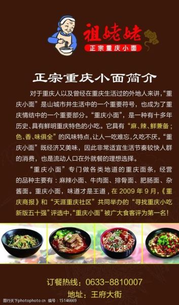 重庆小面50强前十名有哪些_哪家最正宗-第2张图片-山城妙识