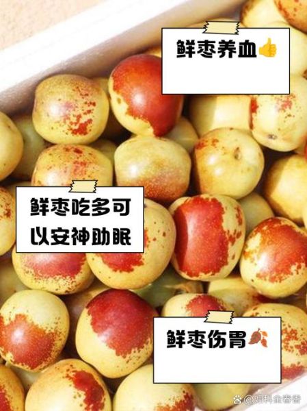 鲜枣吃多了有什么坏处_鲜枣一天吃多少合适-第1张图片-山城妙识