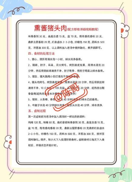 五香酱猪肉怎么做_五香酱猪肉配方比例-第3张图片-山城妙识